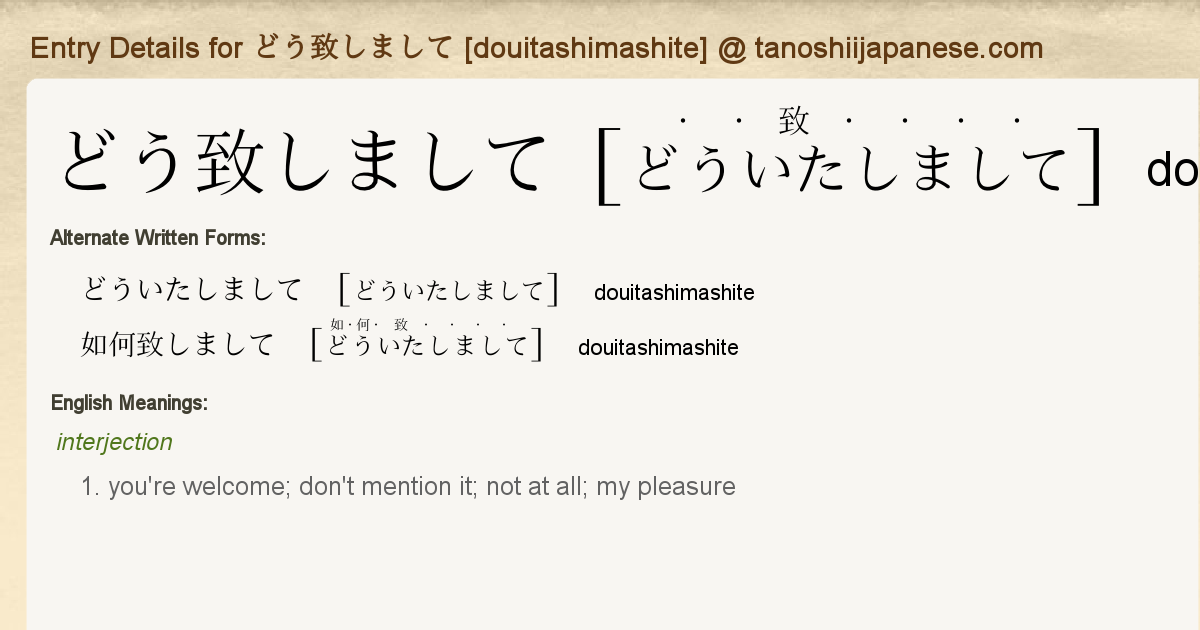 Entry Details for どう致しまして [douitashimashite] - Tanoshii Japanese