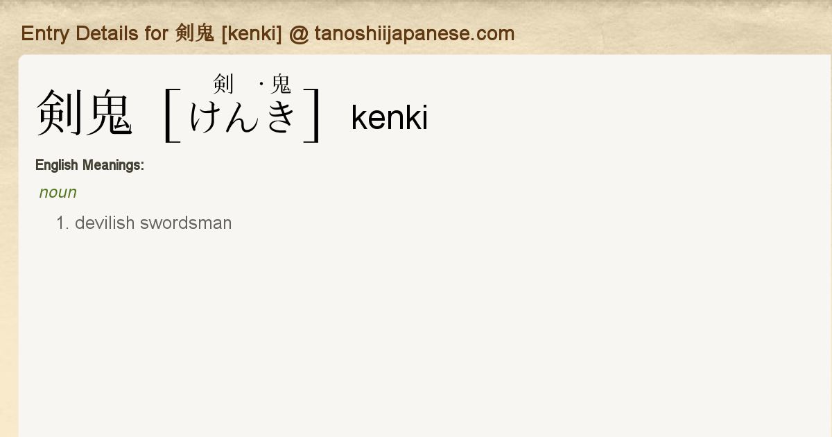 Entry Details for 剣鬼 [kenki] - Tanoshii Japanese