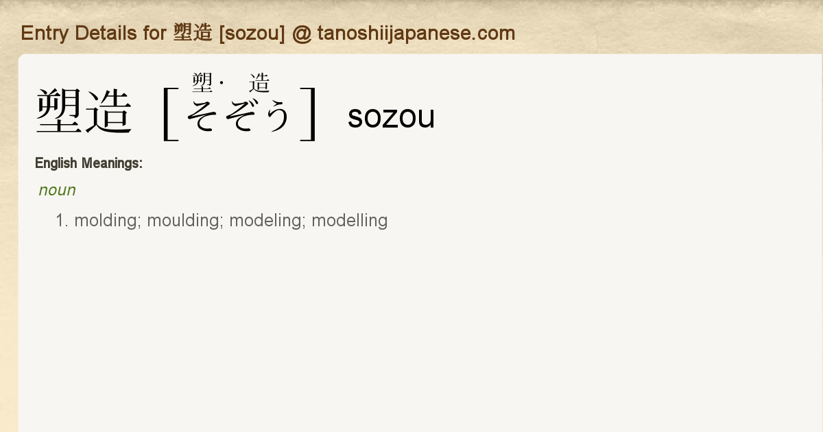 Entry Details for 塑造 [sozou] - Tanoshii Japanese
