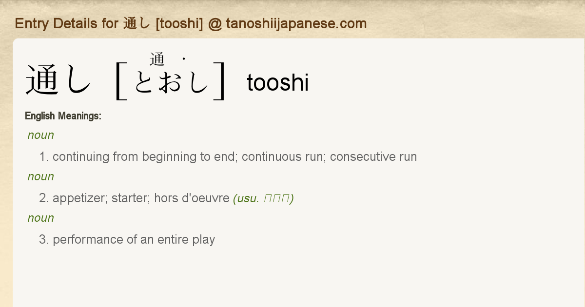 Entry Details for 通し [tooshi] - Tanoshii Japanese