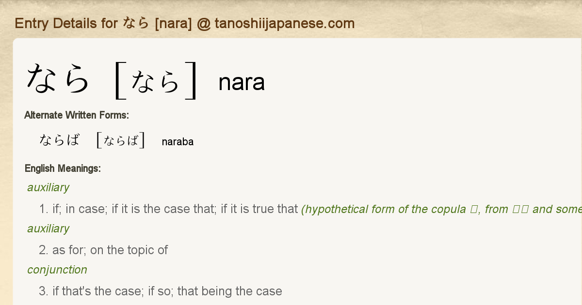 Entry Details for なら [nara] - Tanoshii Japanese