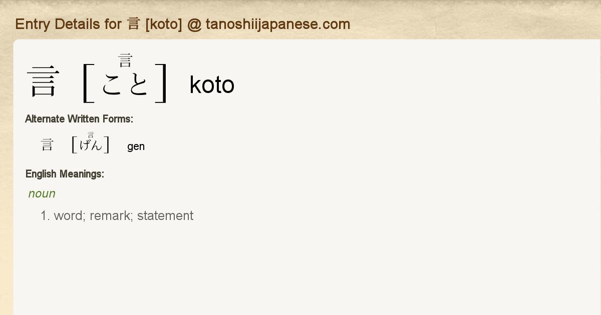 Entry Details for 言 [koto] - Tanoshii Japanese