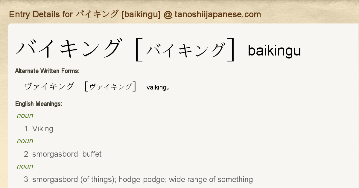 Entry Details for バイキング [baikingu] - Tanoshii Japanese
