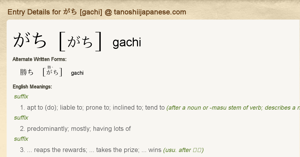 Entry Details for がち [gachi] - Tanoshii Japanese