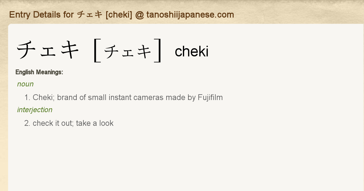 Entry Details for チェキ [cheki] - Tanoshii Japanese