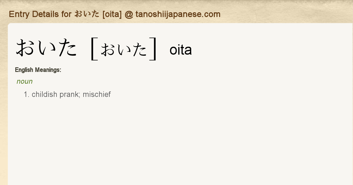 Entry Details for おいた [oita] - Tanoshii Japanese