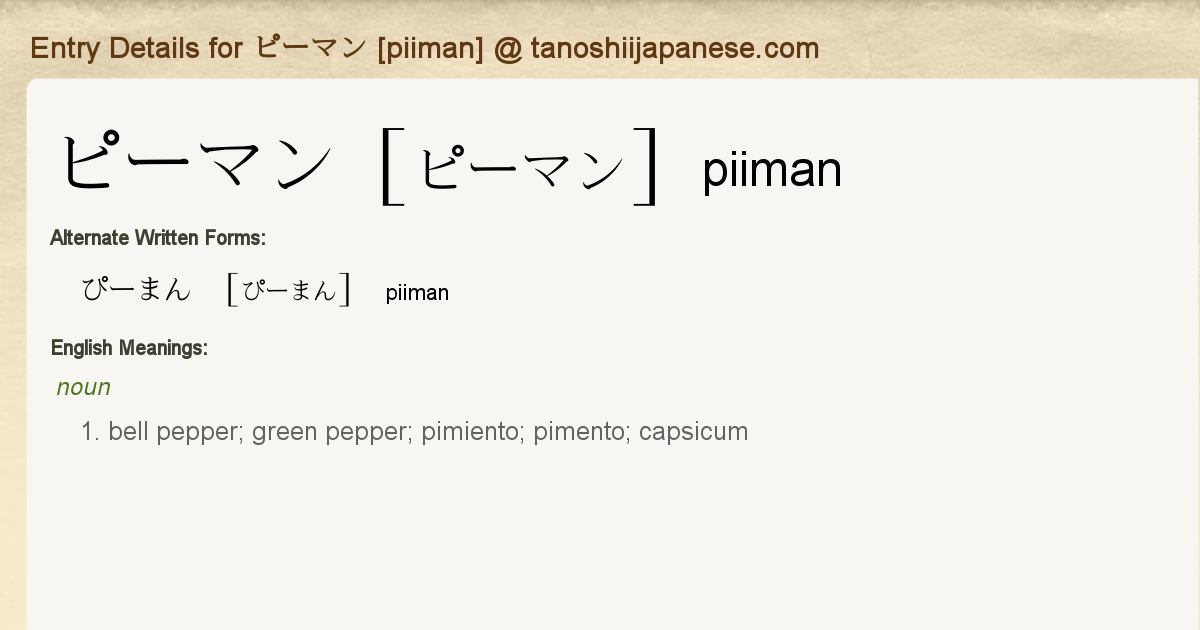 Entry Details for ピーマン [piiman] - Tanoshii Japanese