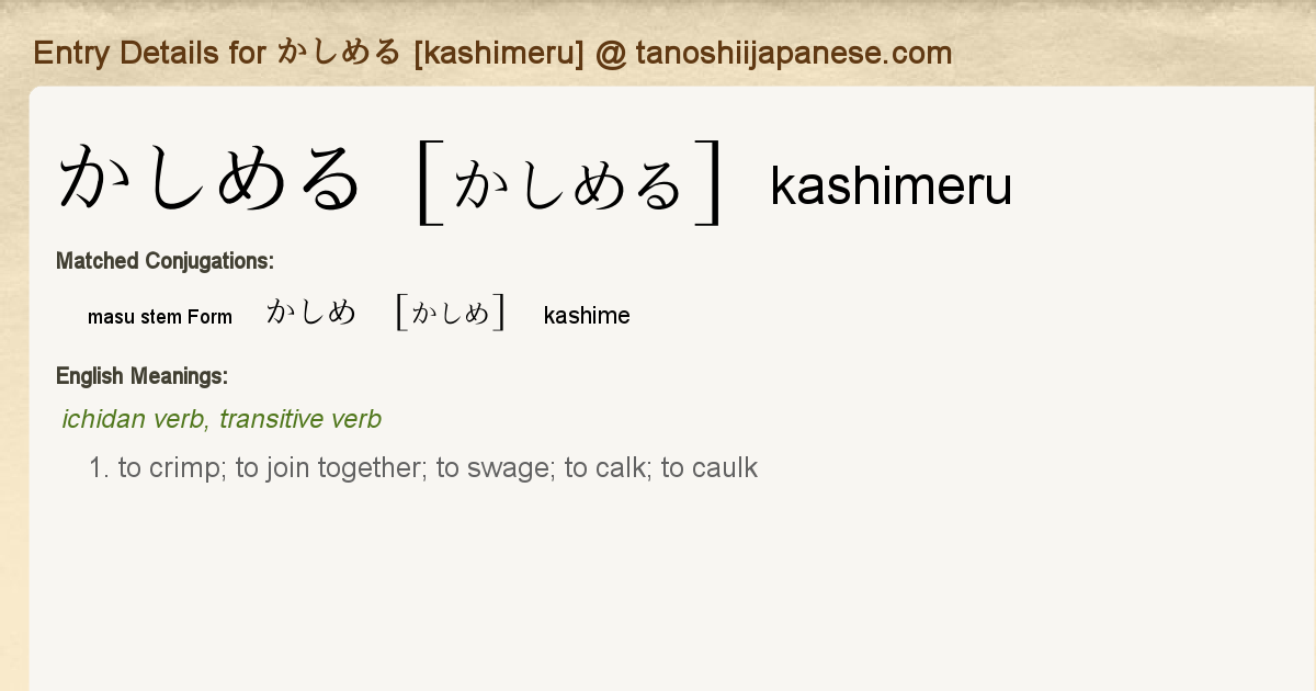 Entry Details for かしめ [kashime] - Tanoshii Japanese
