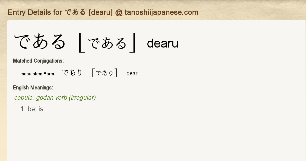 Entry Details for であり [deari] - Tanoshii Japanese