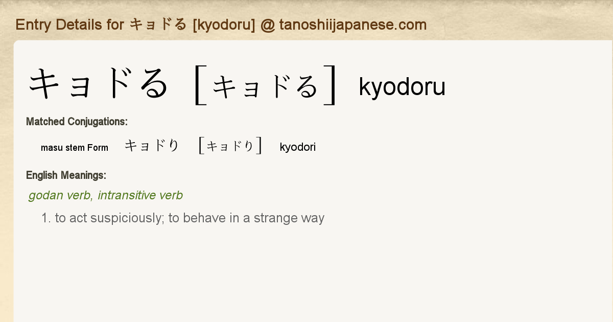 Entry Details for キョドり [kyodori] - Tanoshii Japanese
