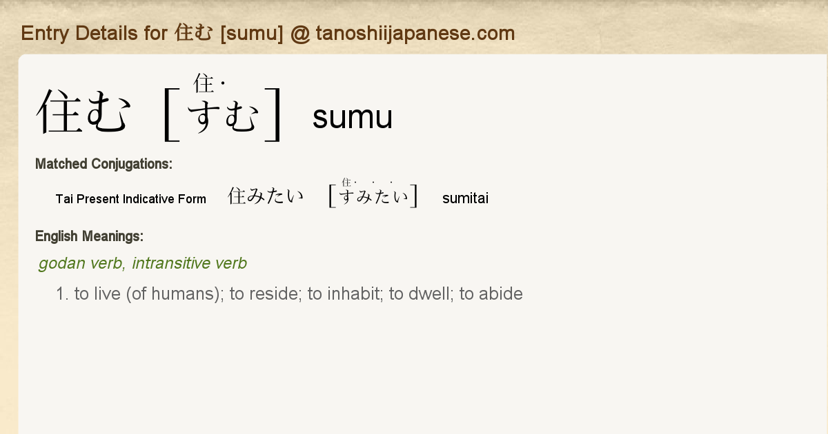 Entry Details for 住みたい [sumitai] - Tanoshii Japanese