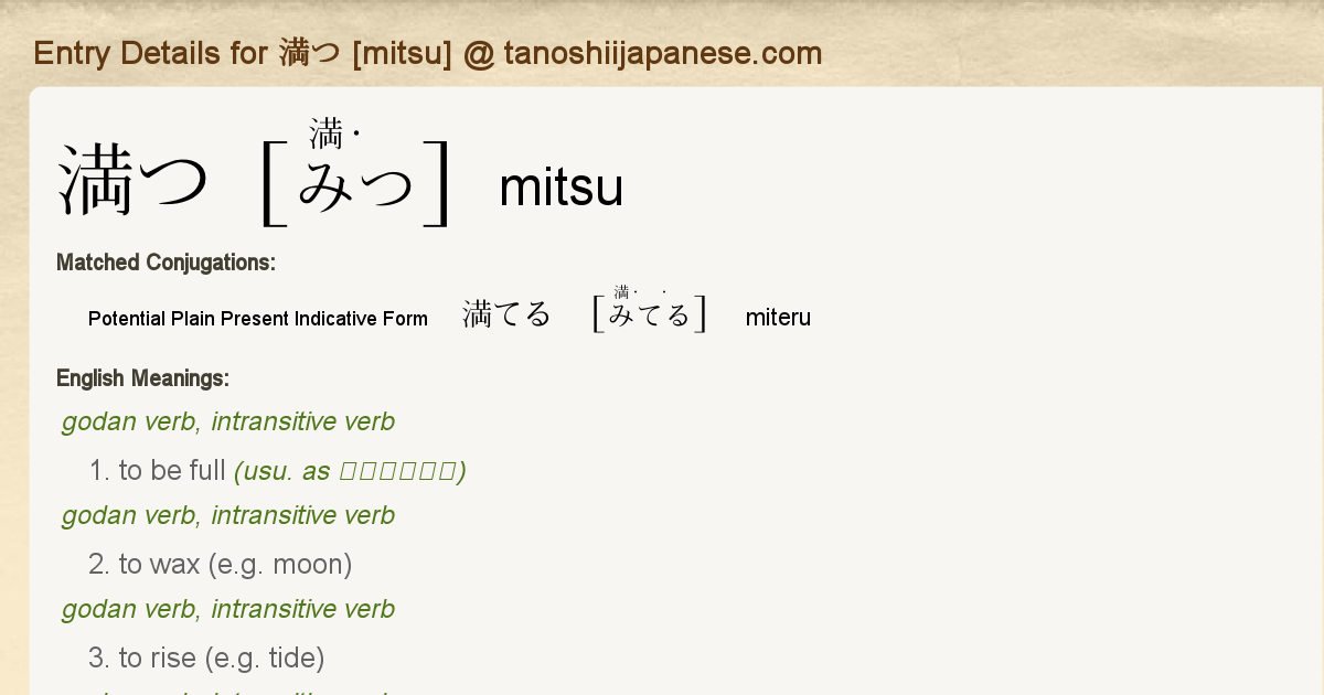 Entry Details for 満てる [miteru] - Tanoshii Japanese