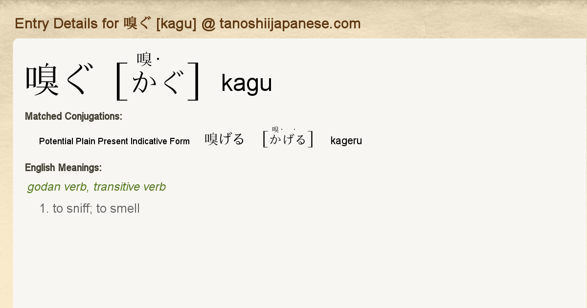 Entry Details for 嗅げる [kageru] - Tanoshii Japanese