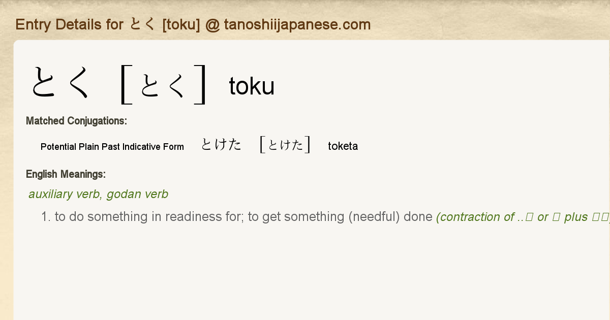 Entry Details For toketa Tanoshii Japanese entry-details-for-toketa-tanoshii-japanese
