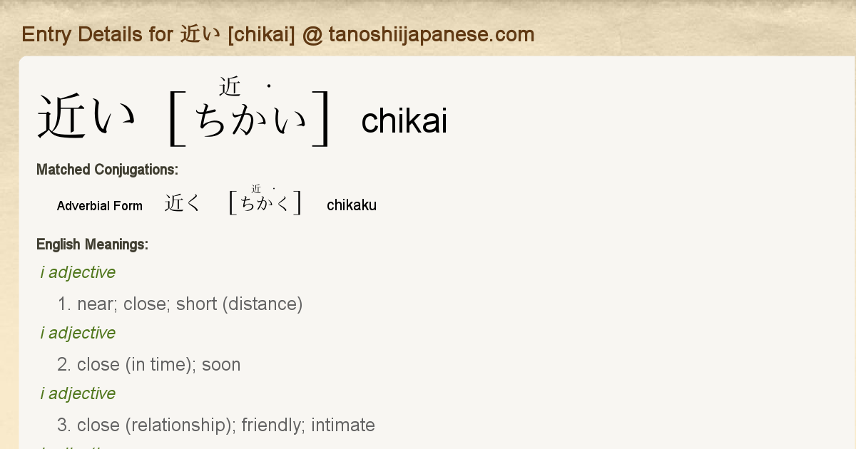Entry Details for 近く [chikaku] - Tanoshii Japanese