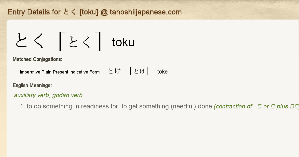 Entry Details for とけ [toke] - Tanoshii Japanese