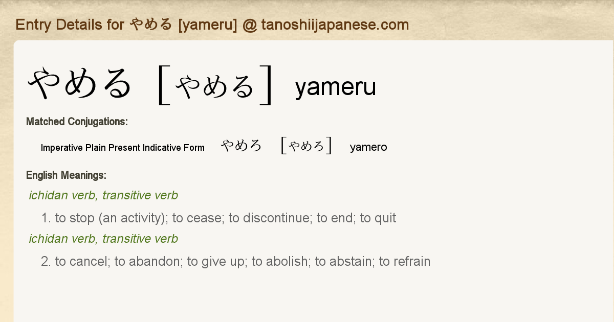 Entry Details for やめろ [yamero] - Tanoshii Japanese