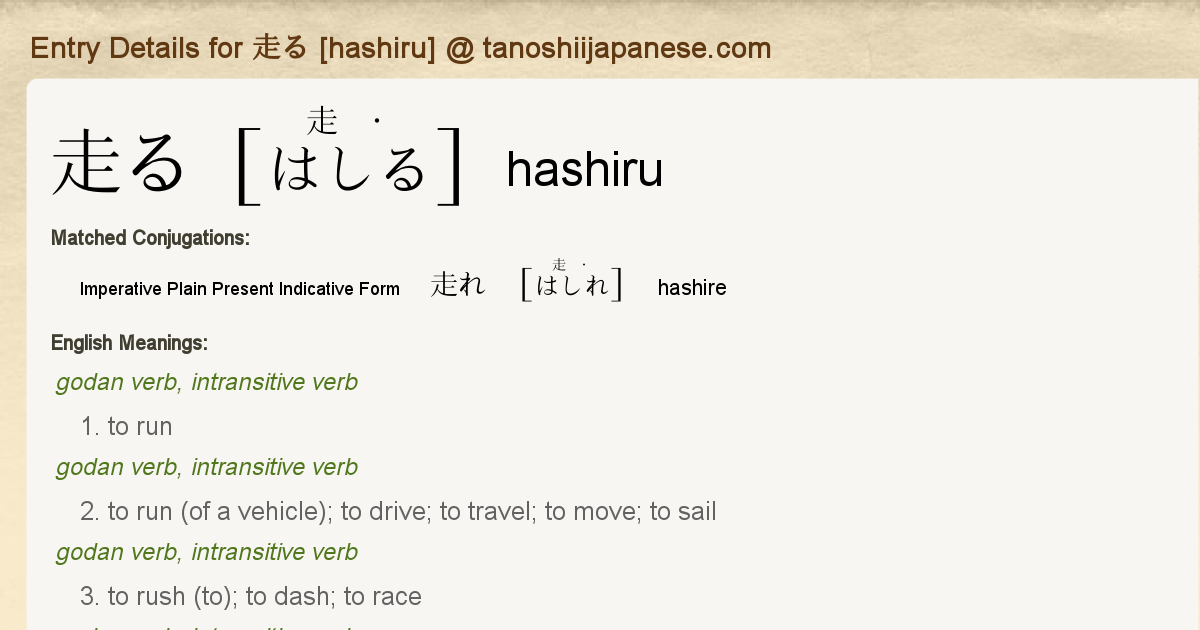 Entry Details for 走れ [hashire] - Tanoshii Japanese