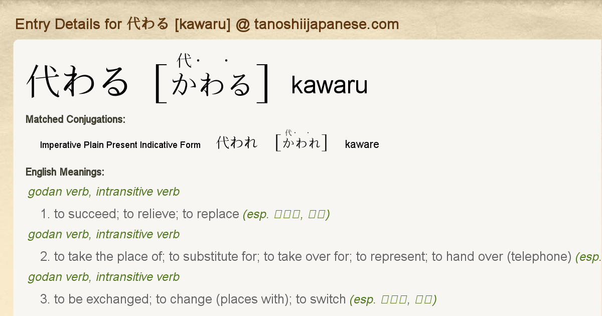 Entry Details for 代われ [kaware] - Tanoshii Japanese