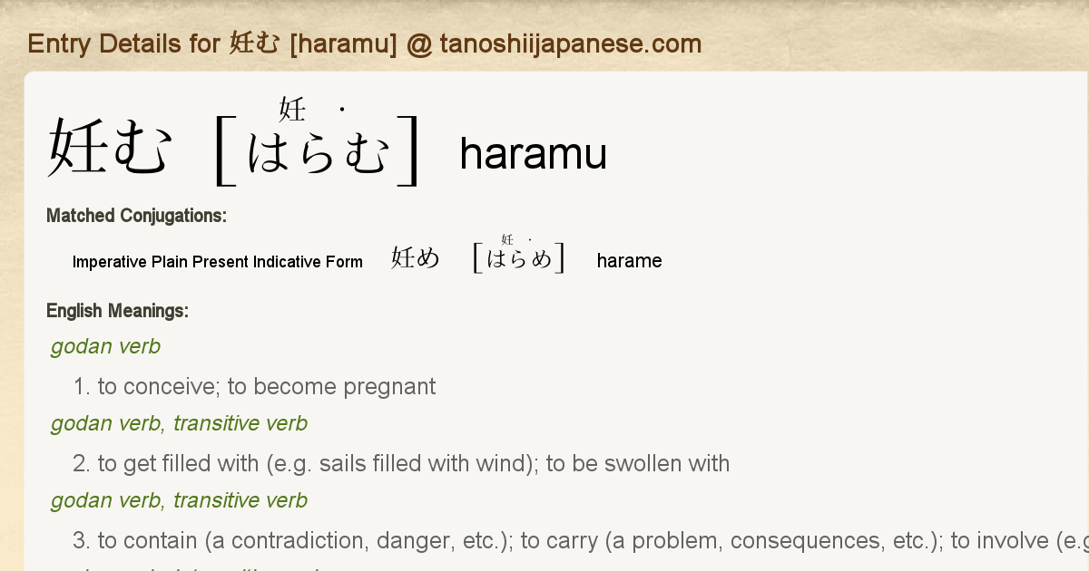 Entry Details for 妊め [harame] - Tanoshii Japanese