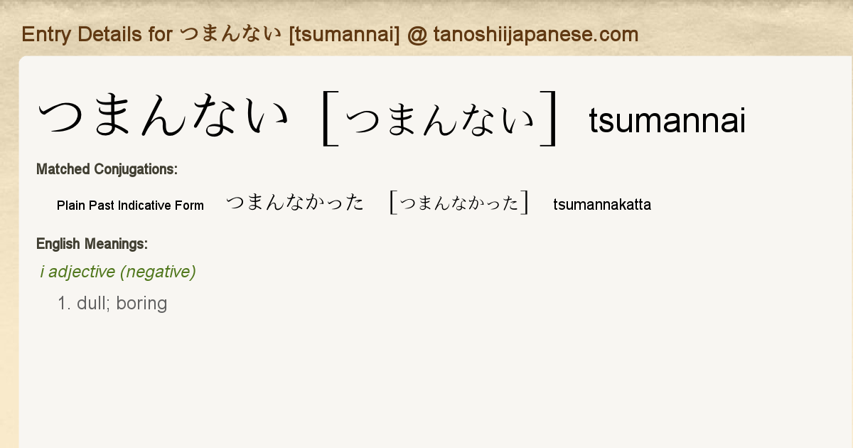 Entry Details For 請け負い [ukeoi] Tanoshii Japanese, 47% OFF