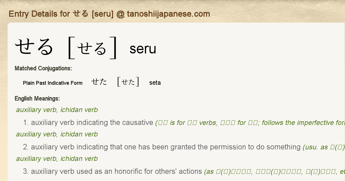 Entry Details for せた [seta] - Tanoshii Japanese