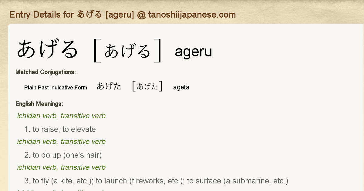 Entry Details for あげた [ageta] - Tanoshii Japanese