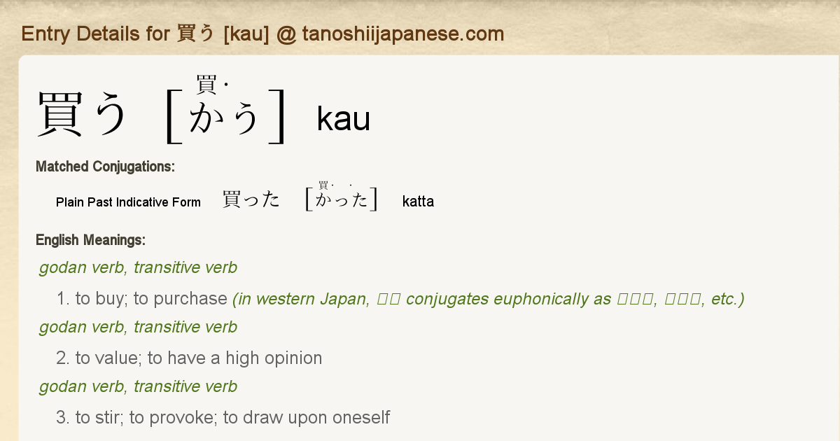 Entry Details for 買った [katta] - Tanoshii Japanese