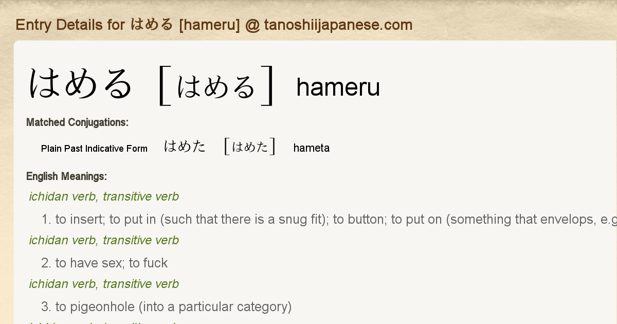 Entry Details for はめた [hameta] - Tanoshii Japanese