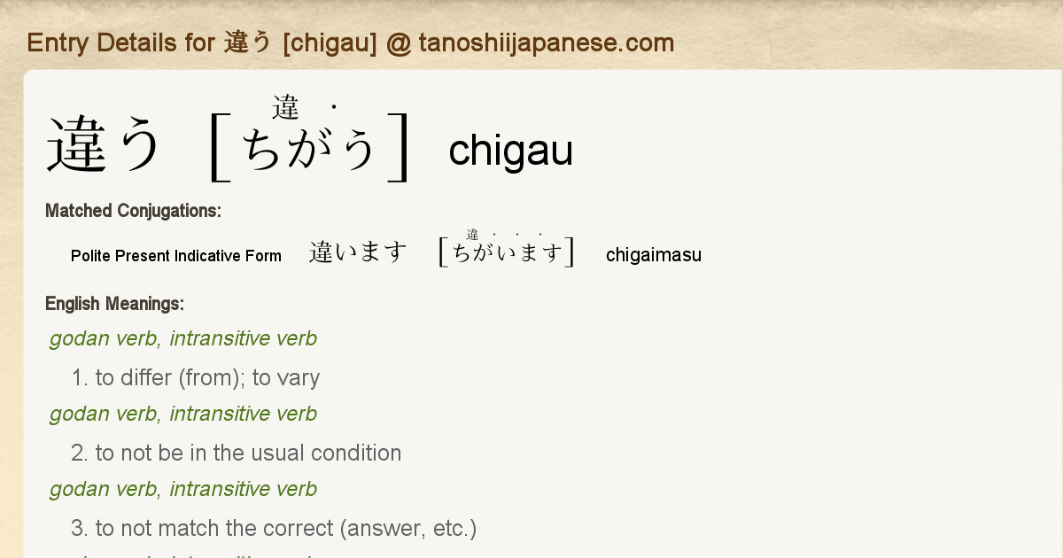 Entry Details for 違います [chigaimasu] - Tanoshii Japanese