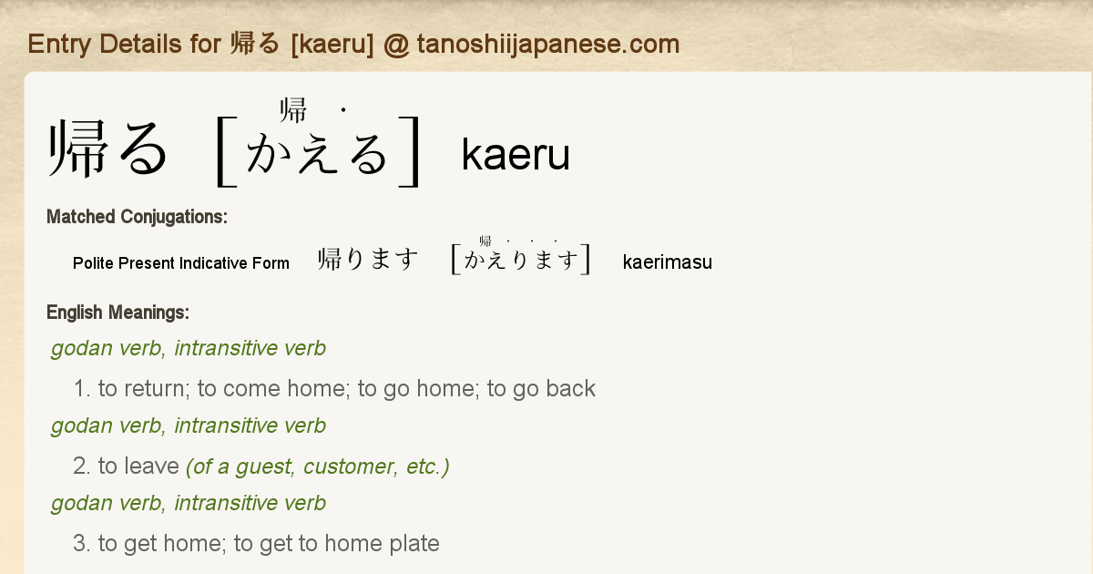 Entry Details for 帰ります [kaerimasu] - Tanoshii Japanese