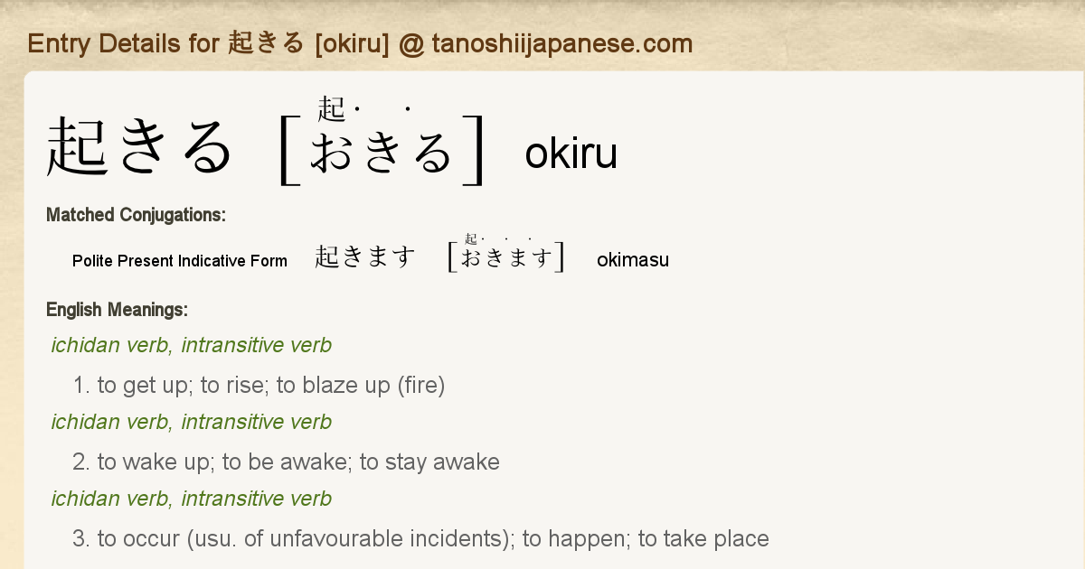 Entry Details for 起きます [okimasu] - Tanoshii Japanese