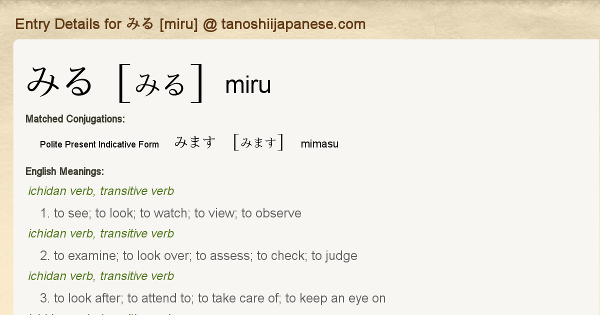 Entry Details for みます [mimasu] - Tanoshii Japanese