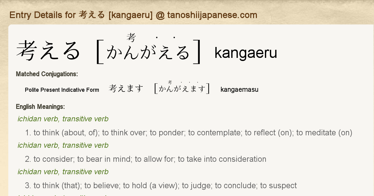 Entry Details for 考えます [kangaemasu] - Tanoshii Japanese