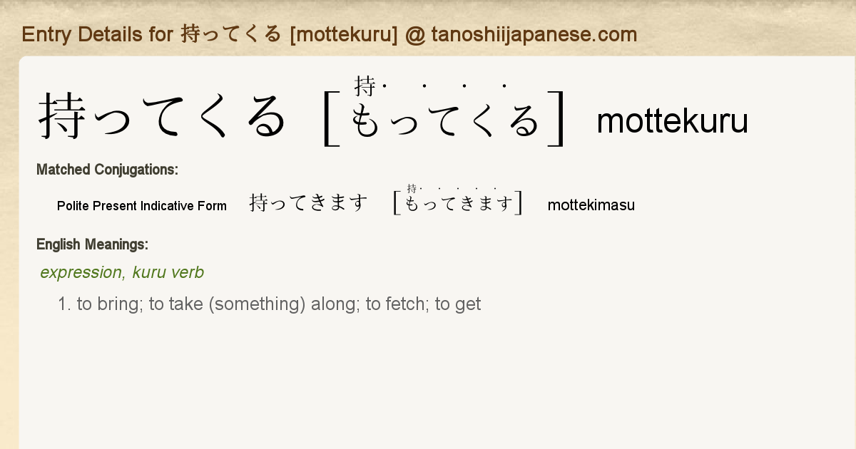 Entry Details for 持ってきます [mottekimasu] - Tanoshii Japanese