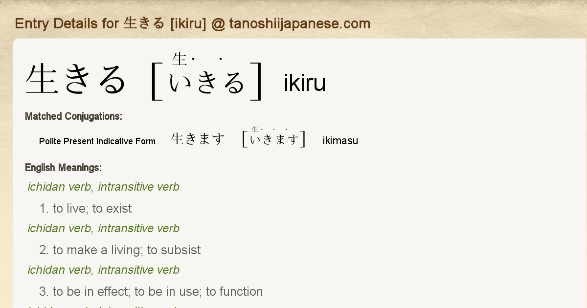 Entry Details for 生きます [ikimasu] - Tanoshii Japanese