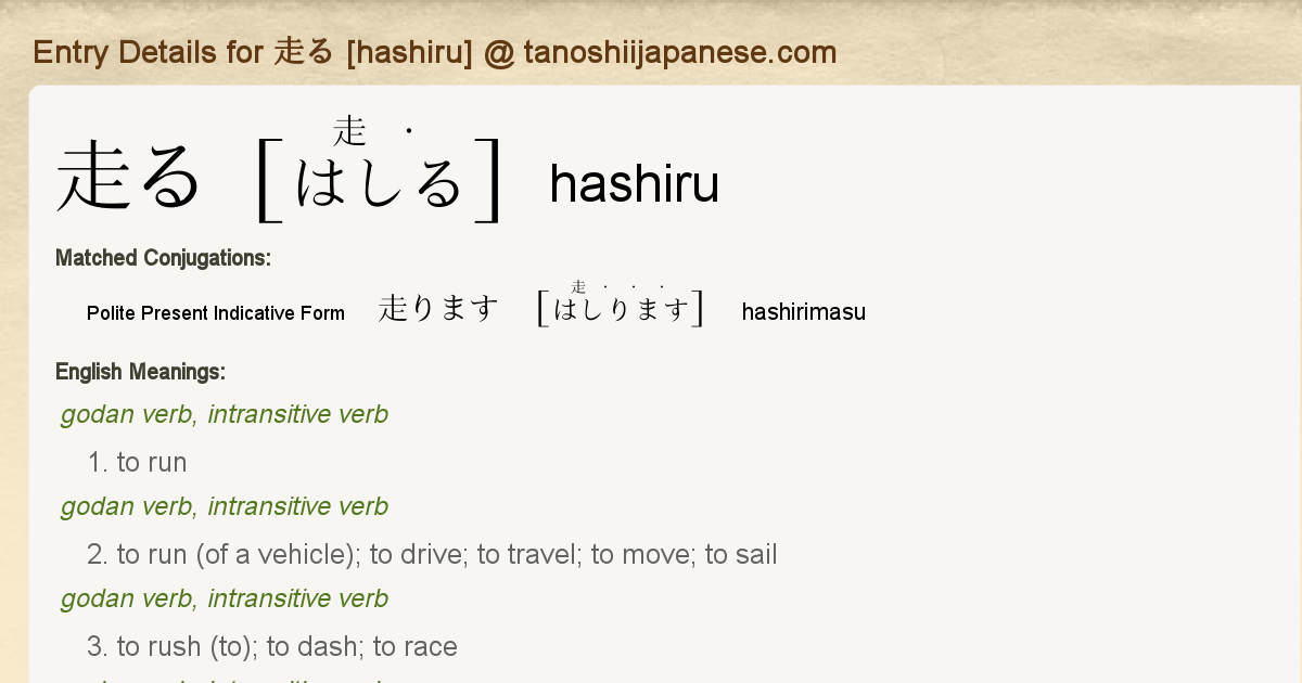 Entry Details for 走ります [hashirimasu] - Tanoshii Japanese