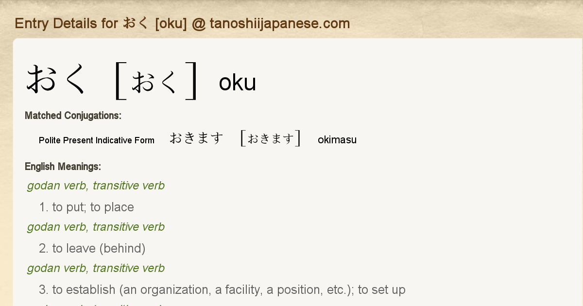 Entry Details for おきます [okimasu] - Tanoshii Japanese