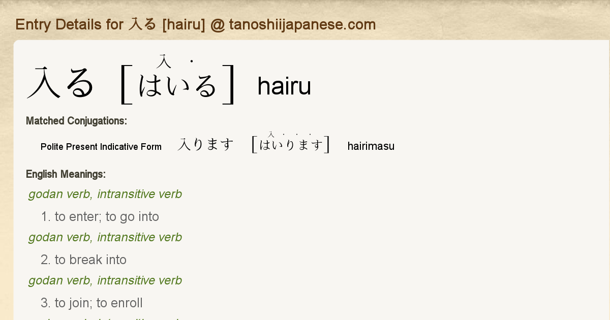 Entry Details for 入ります [hairimasu] - Tanoshii Japanese