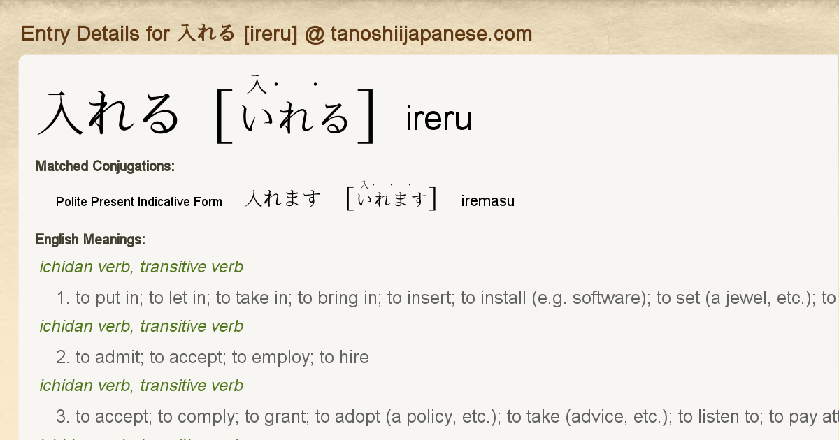 Entry Details for 入れます [iremasu] - Tanoshii Japanese