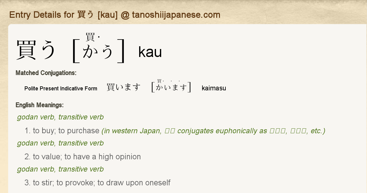 Entry Details for 買います [kaimasu] - Tanoshii Japanese