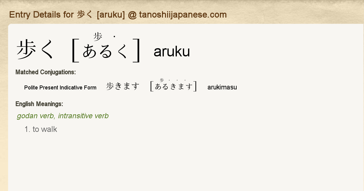 Entry Details for 歩きます [arukimasu] - Tanoshii Japanese