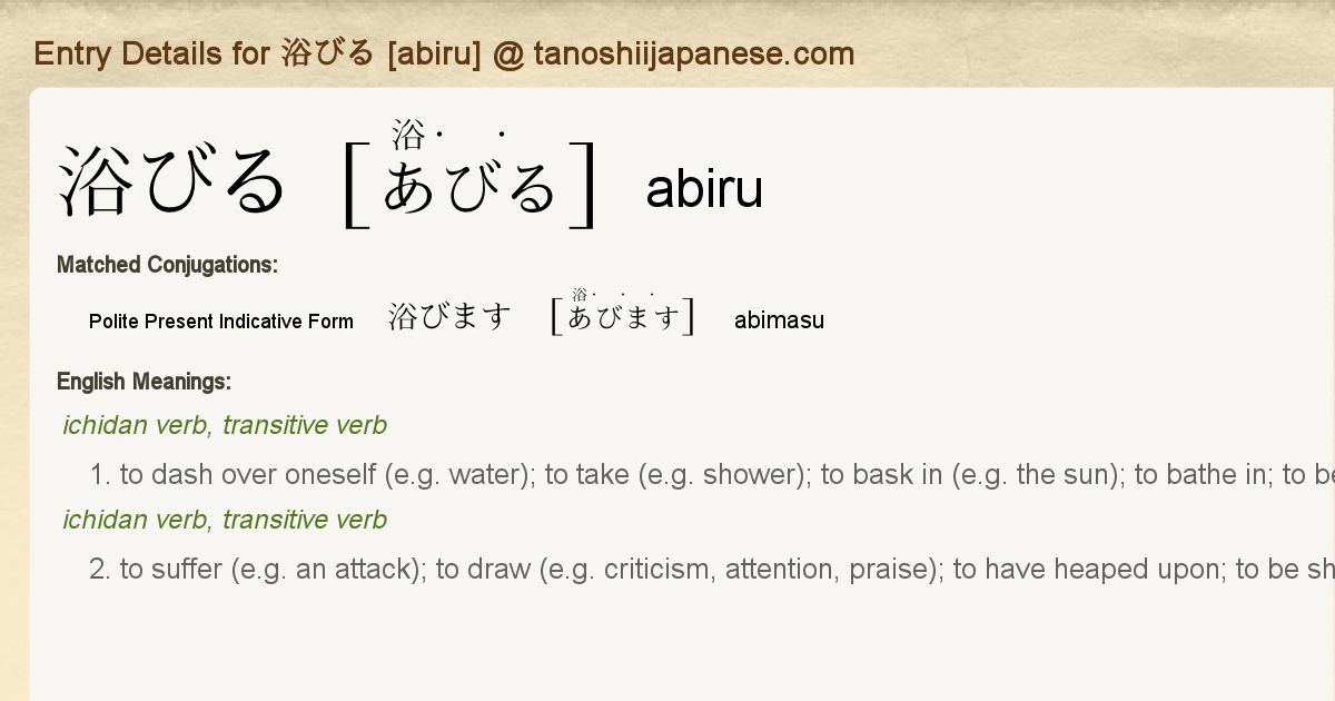 Entry Details for 浴びます [abimasu] - Tanoshii Japanese