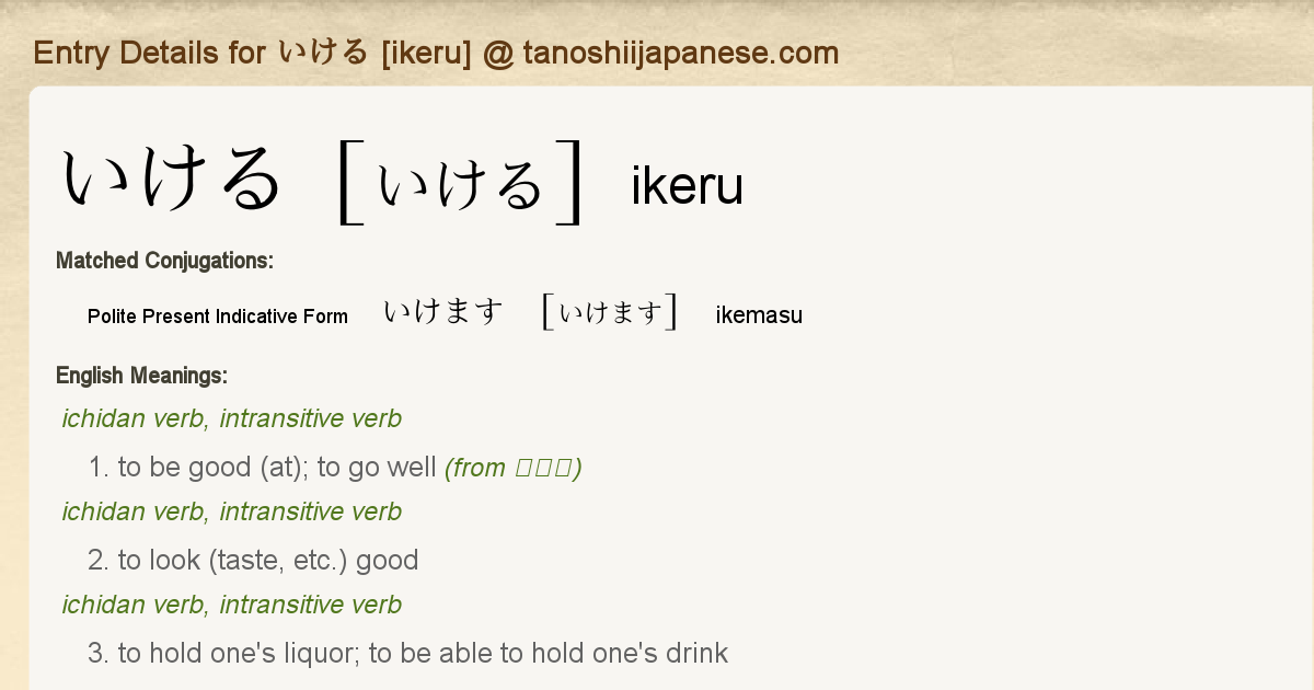 Entry Details for いけます [ikemasu] - Tanoshii Japanese