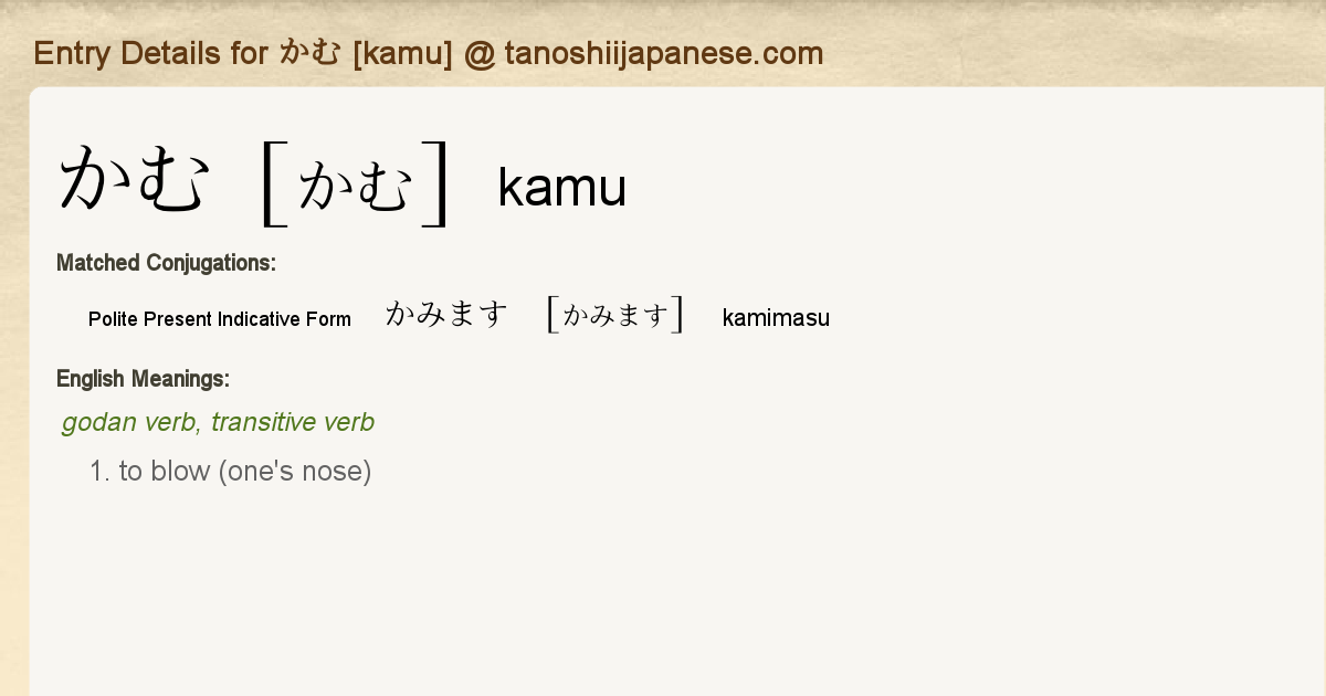 Entry Details for かみます [kamimasu] - Tanoshii Japanese