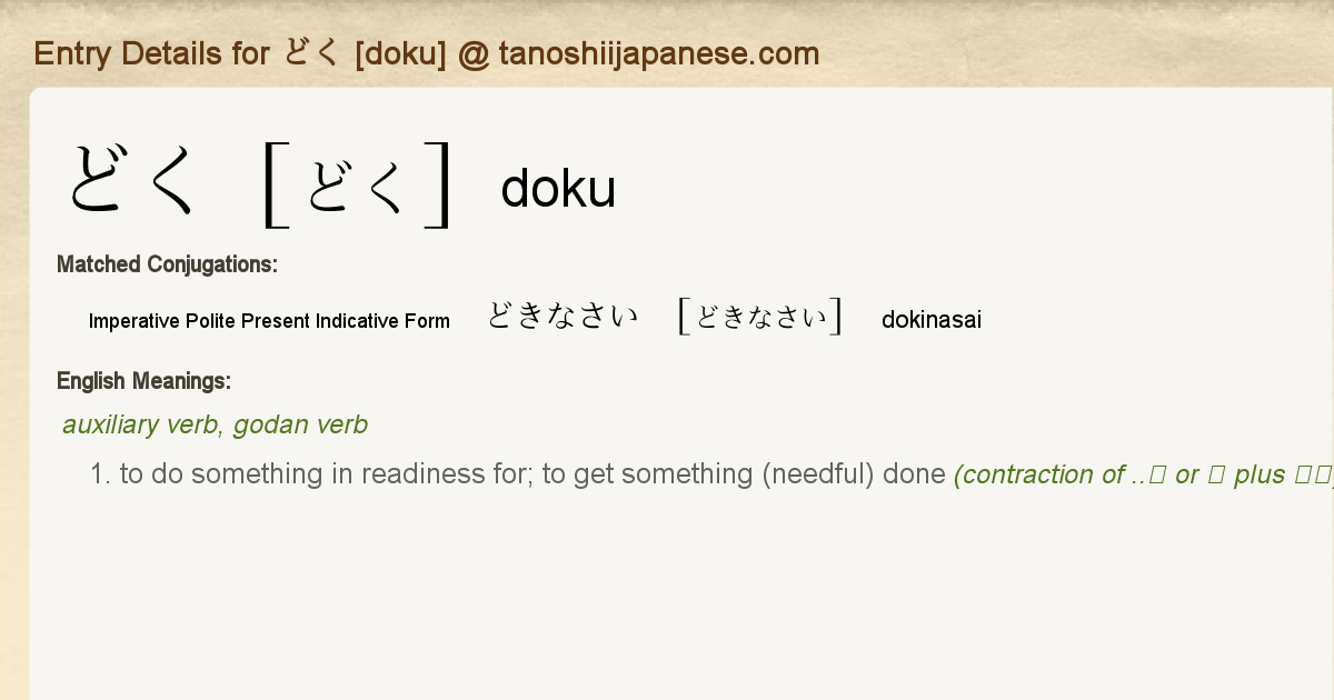Entry Details for どきなさい [dokinasai] - Tanoshii Japanese