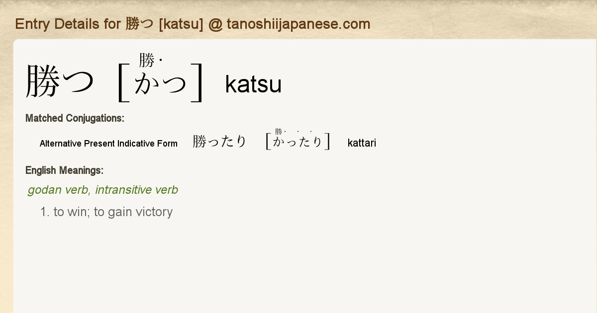 Entry Details for 勝ったり [kattari] - Tanoshii Japanese