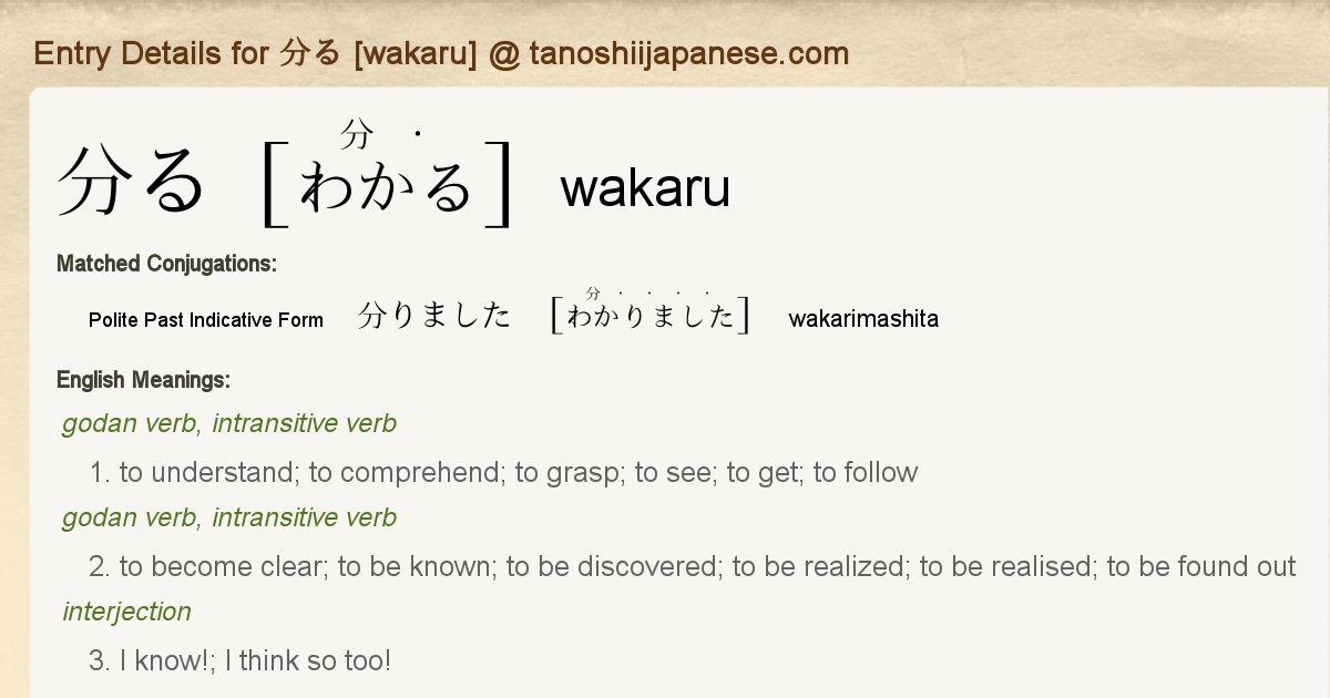 Entry Details for 分りました [wakarimashita] - Tanoshii Japanese