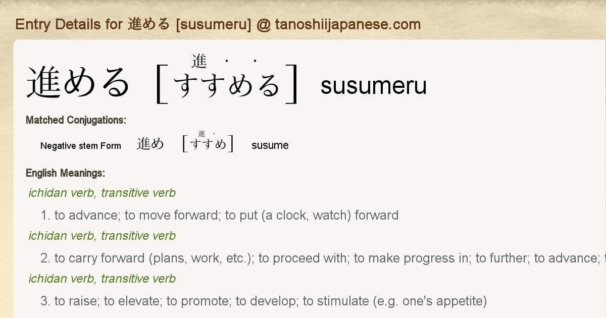 Entry Details for 進め [susume] - Tanoshii Japanese