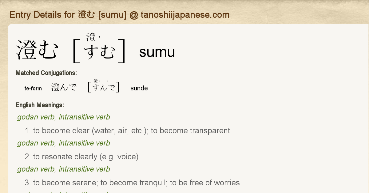Entry Details for 澄んで [sunde] - Tanoshii Japanese